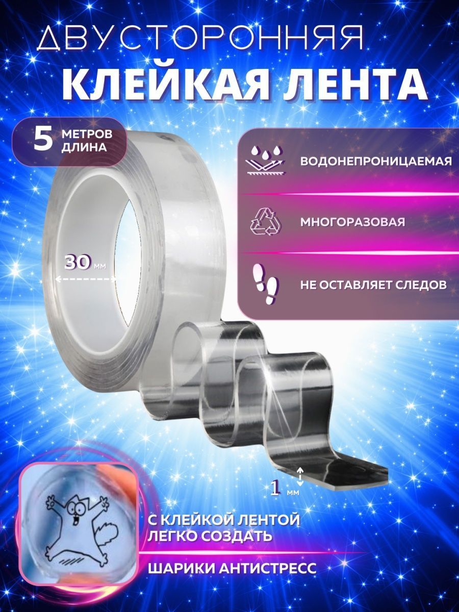 Двухсторонний Скотч Тонкий купить на OZON по низкой цене