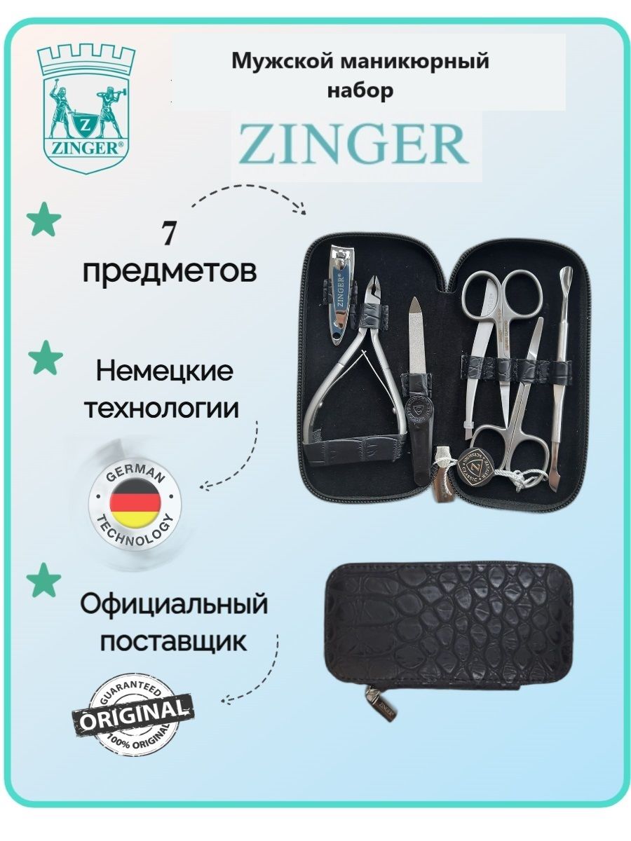 Маникюрные педикюрные наборы Zinger (Зингер) – купить набор для ...