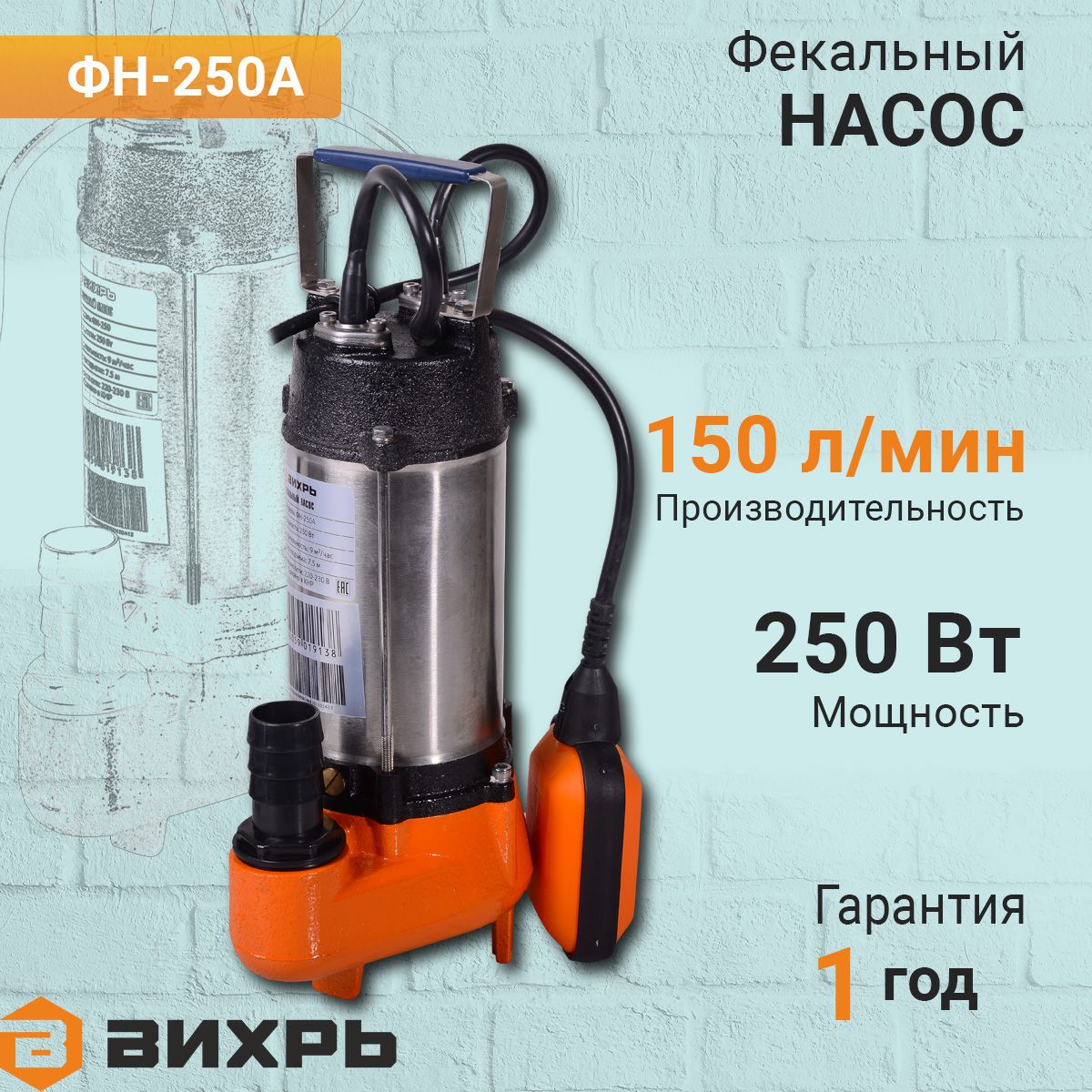 Фекальный Насос Вихрь 250А – купить в интернет-магазине OZON по низкой цене