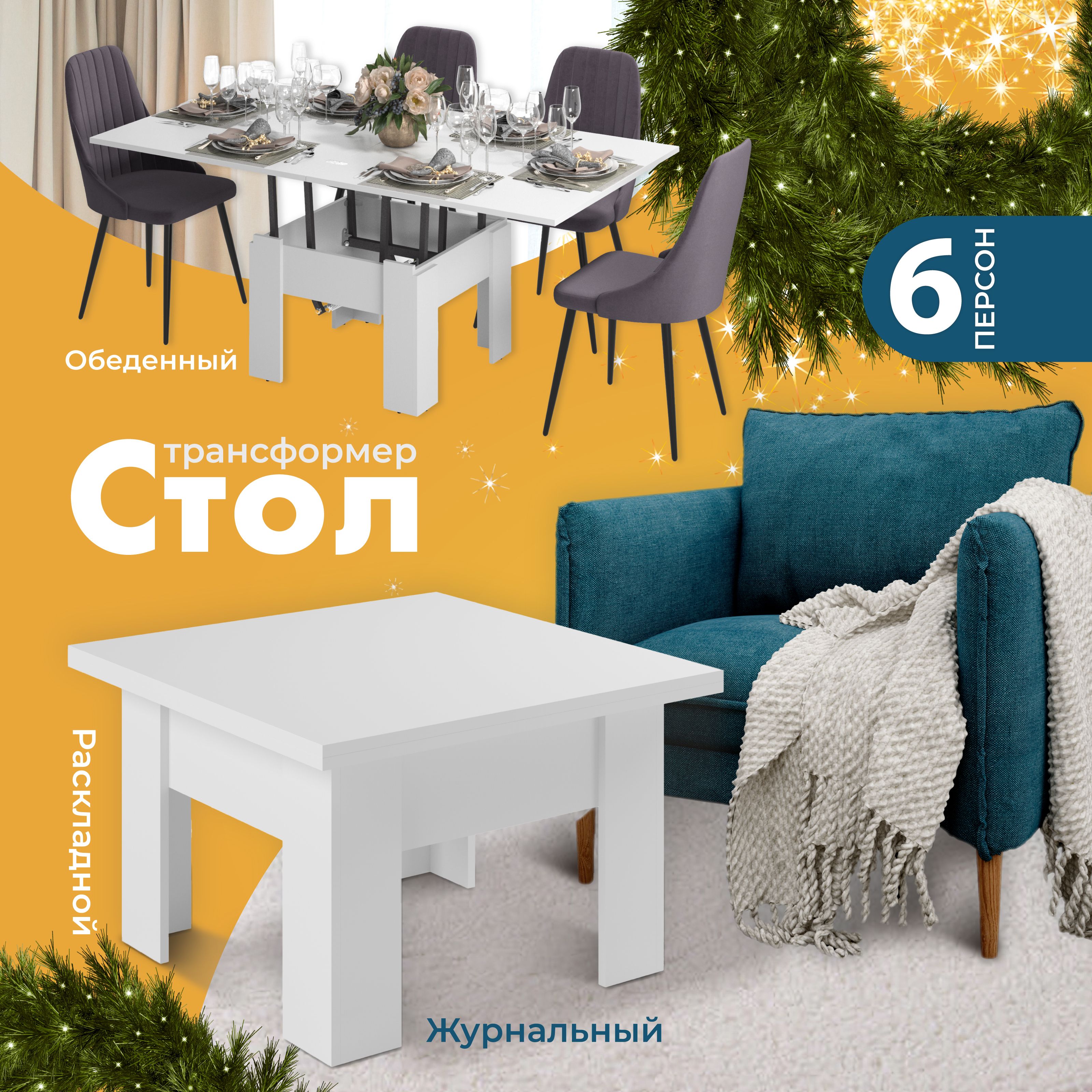 Журнальный Столик Раскладывающийся в Большой Стол – купить в интернет ...