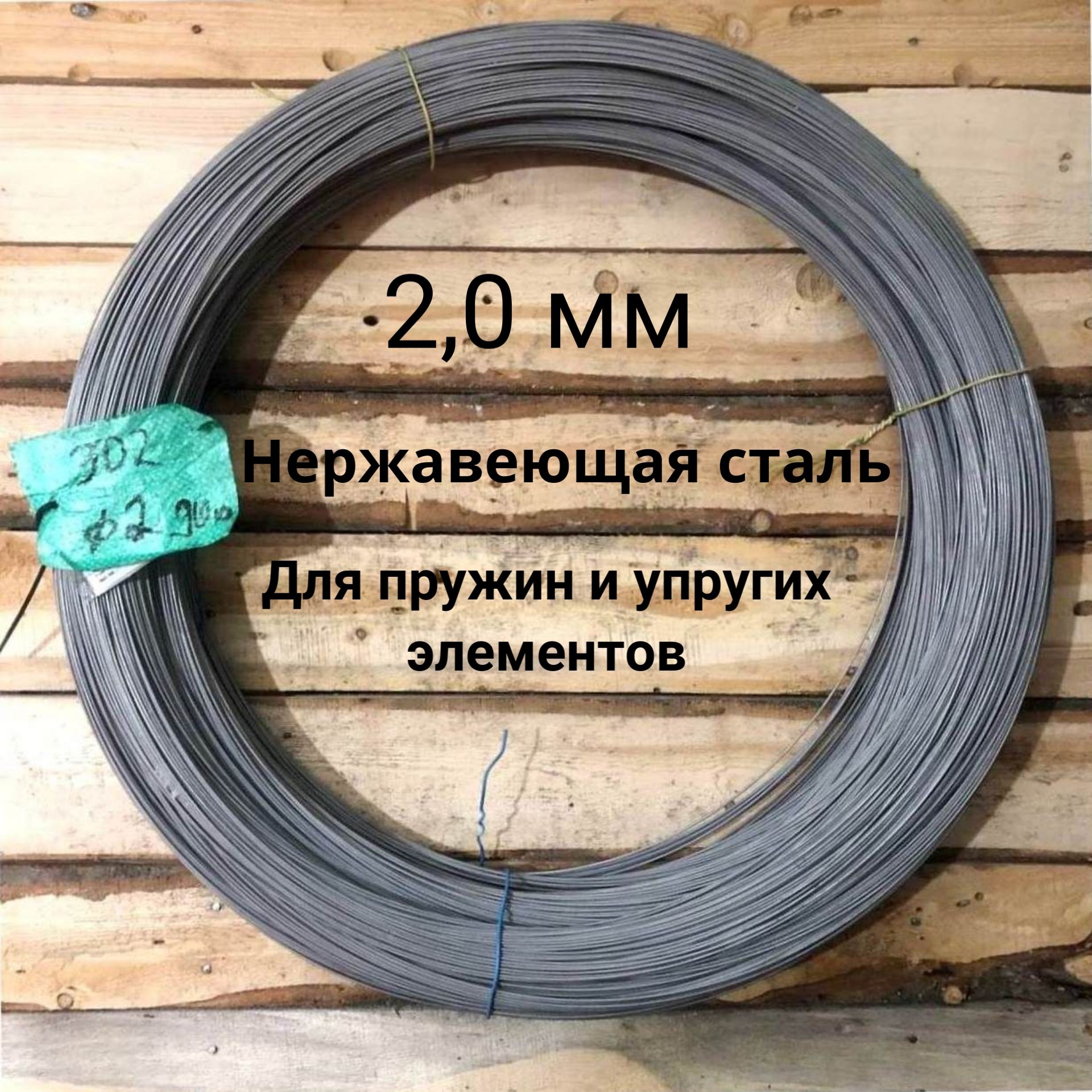 Проволока Пружинная купить на OZON по низкой цене