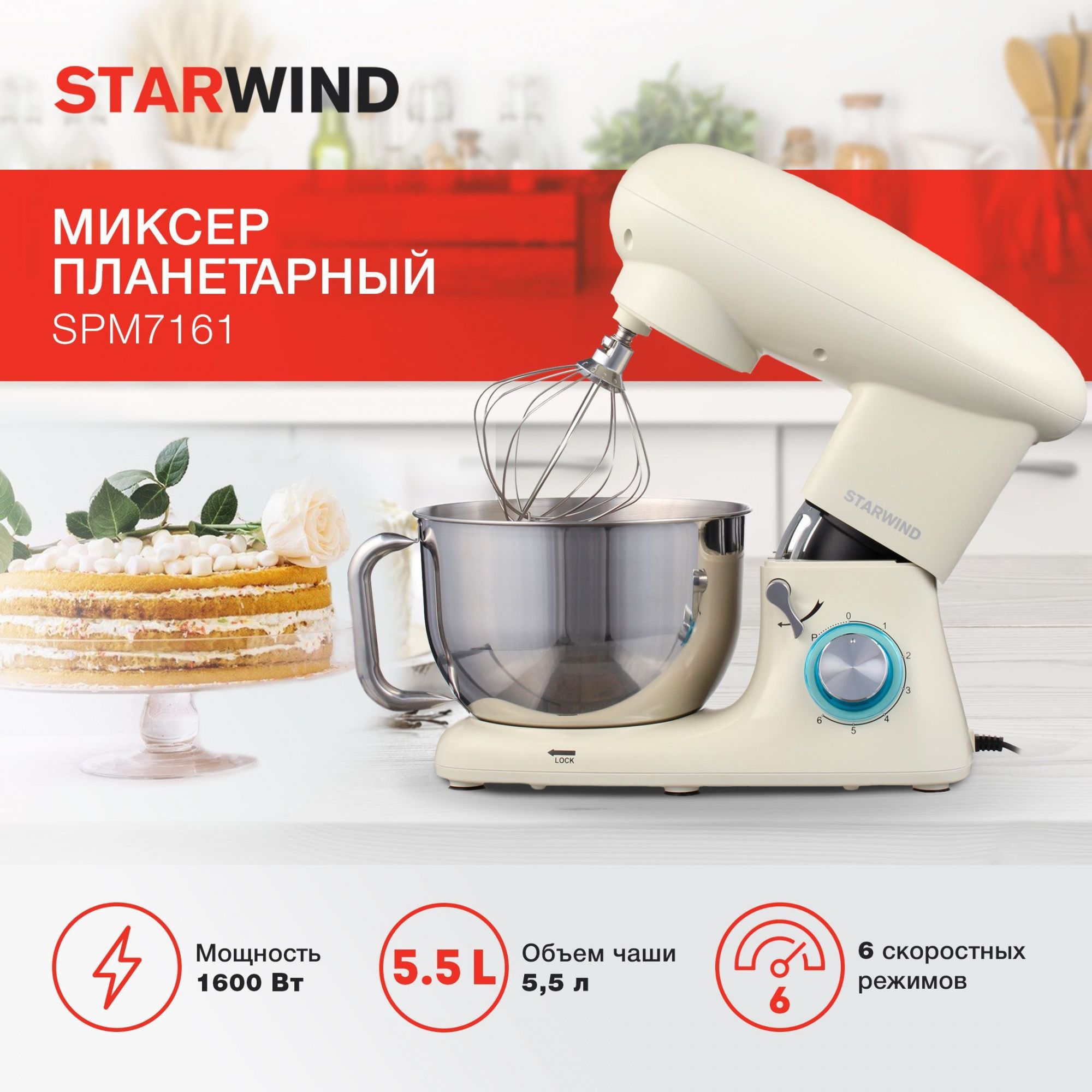 Планетарные миксеры STARWIND купить на OZON по низкой цене