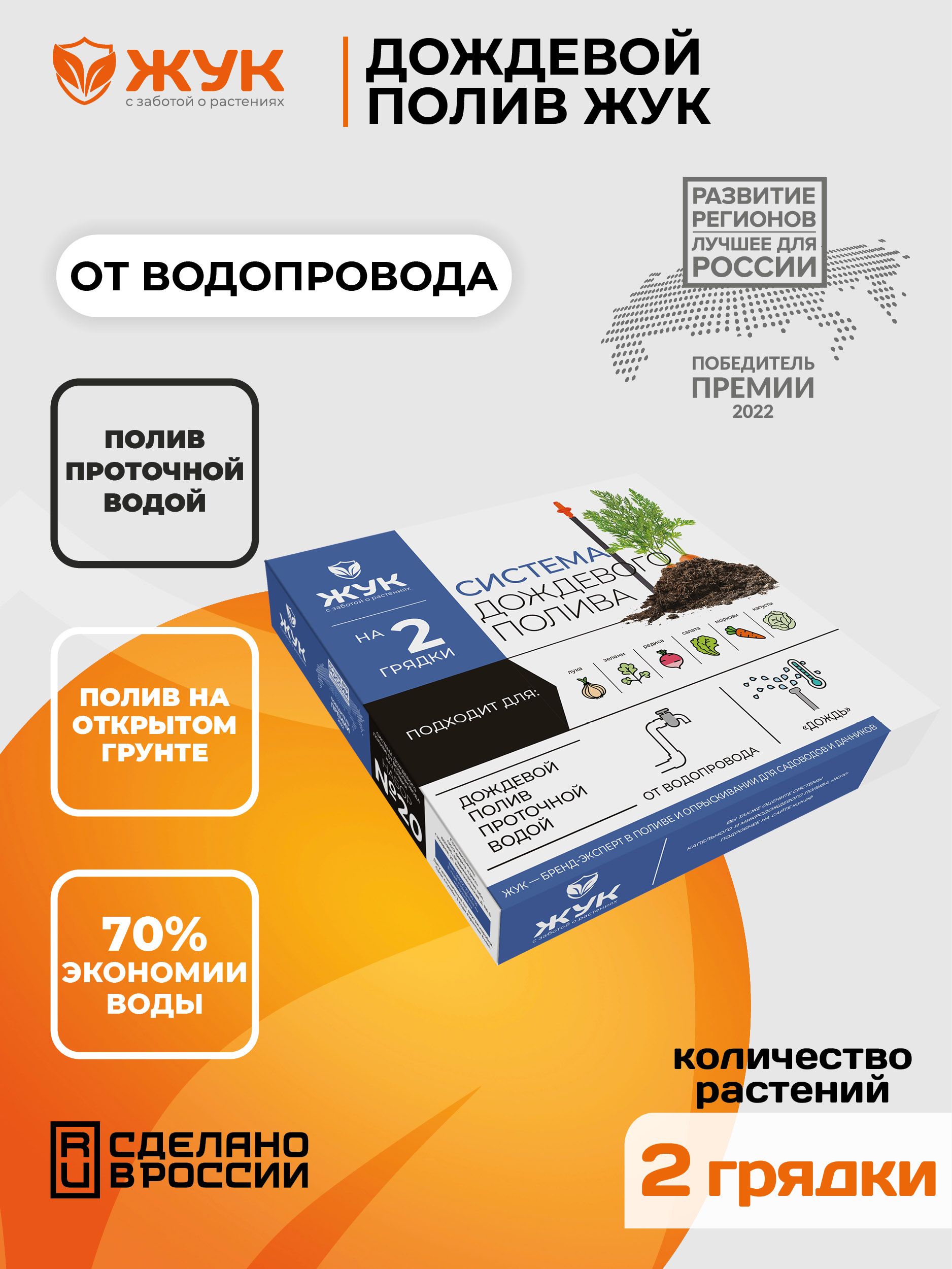 Дождевой Полив для Грядок купить на OZON по низкой цене