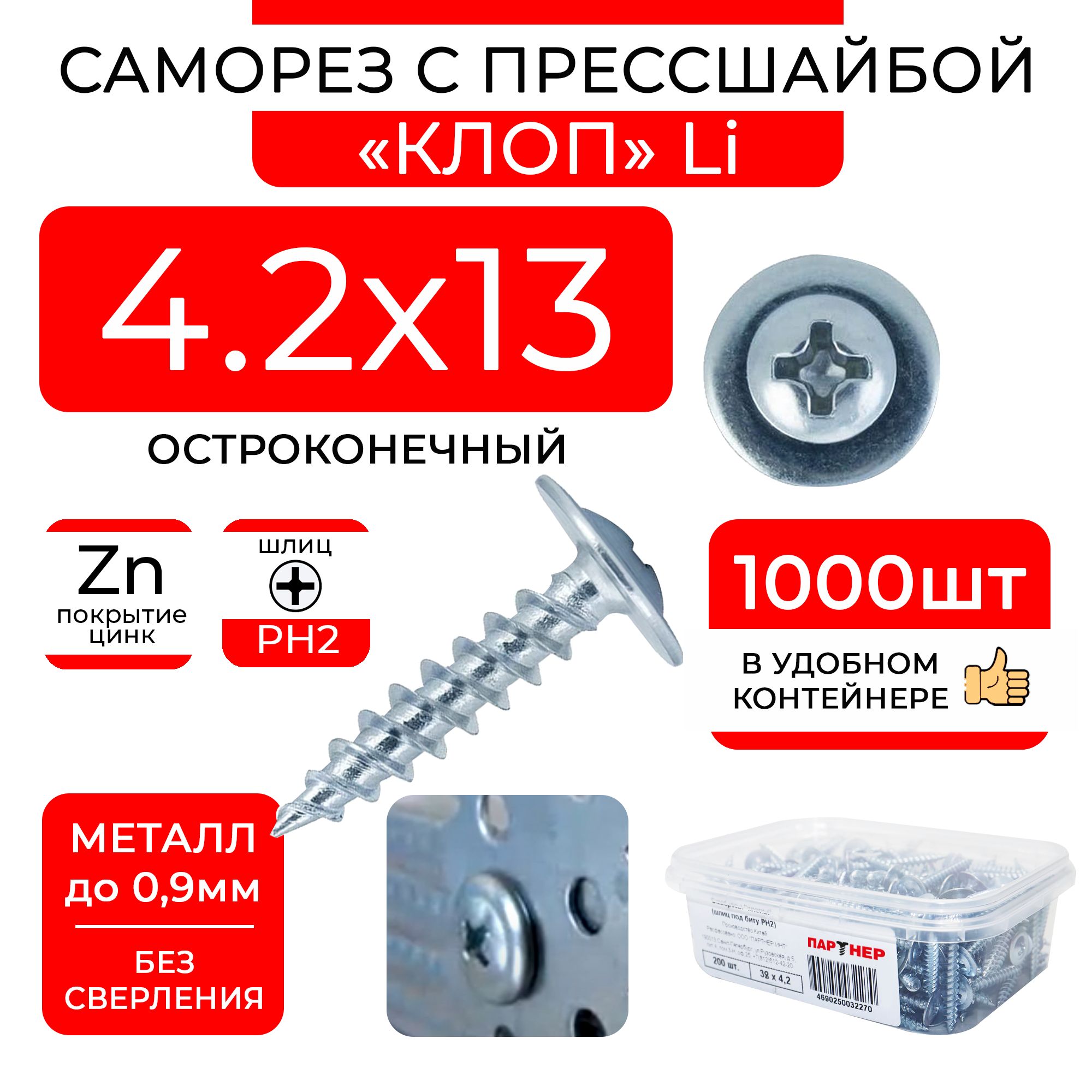 Саморезы Клопы купить на OZON по низкой цене