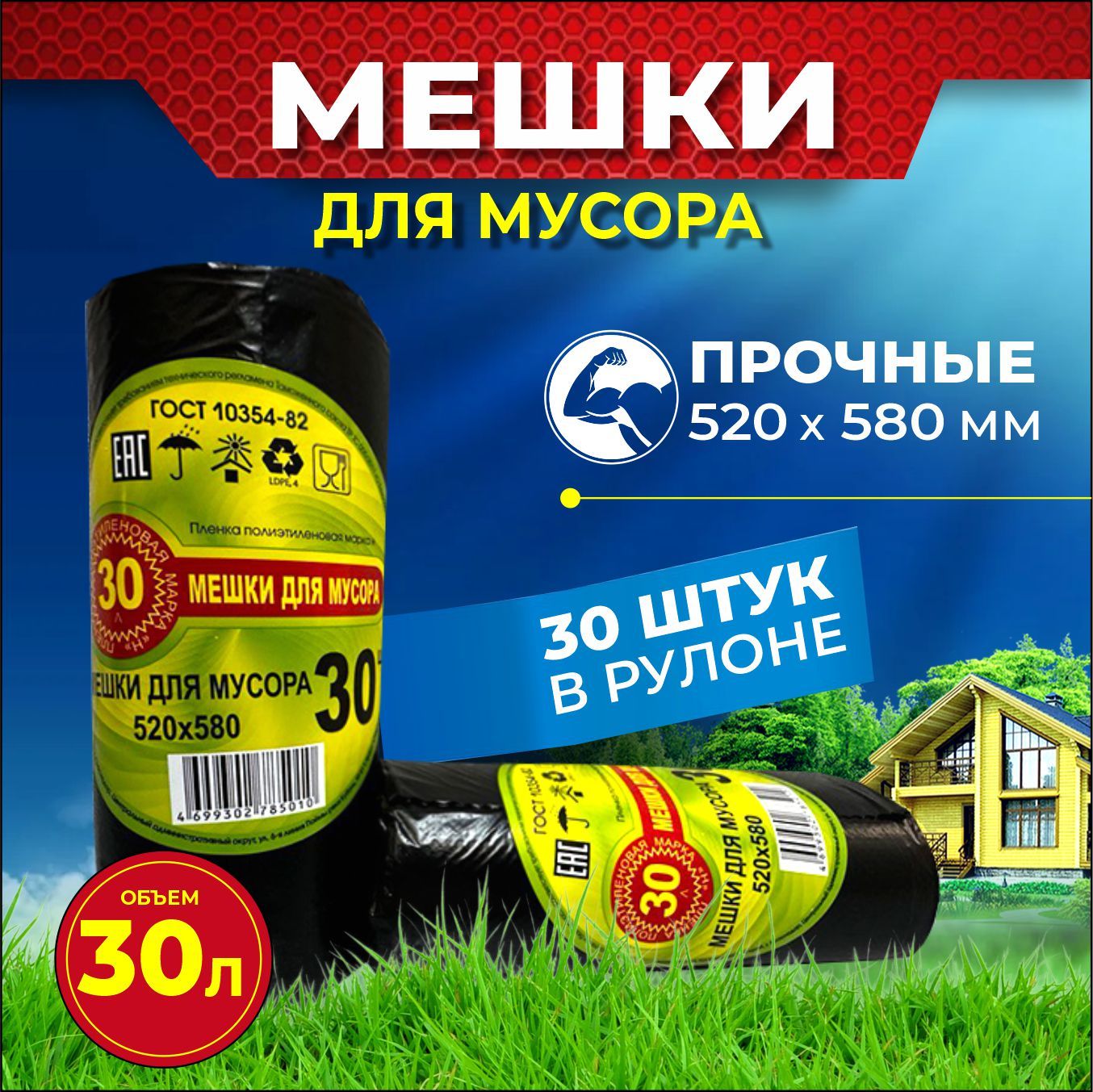 Мешки для Мусора 30Л – купить в интернет-магазине OZON по низкой цене