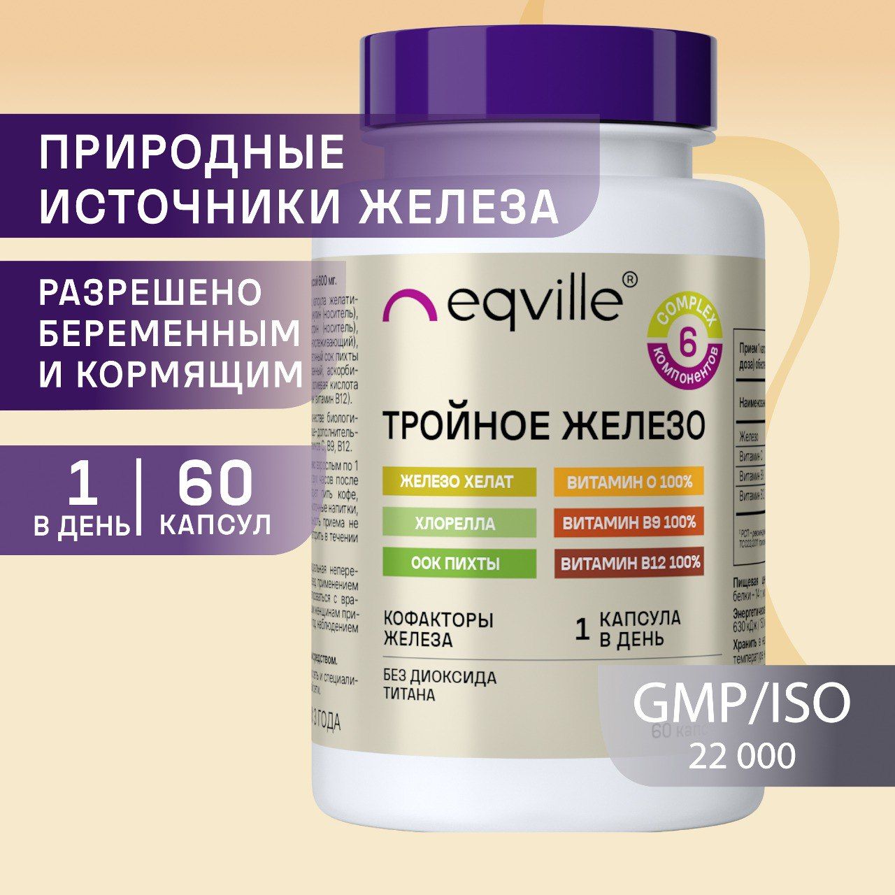 Железо хелат витамины B9, B12, С, Тройное железо, 60 капсул - купить с ...