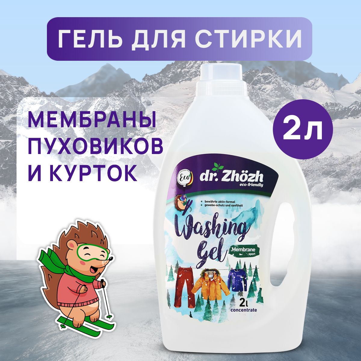 Порошок для Стирки Мембранных Тканей купить на OZON по низкой цене