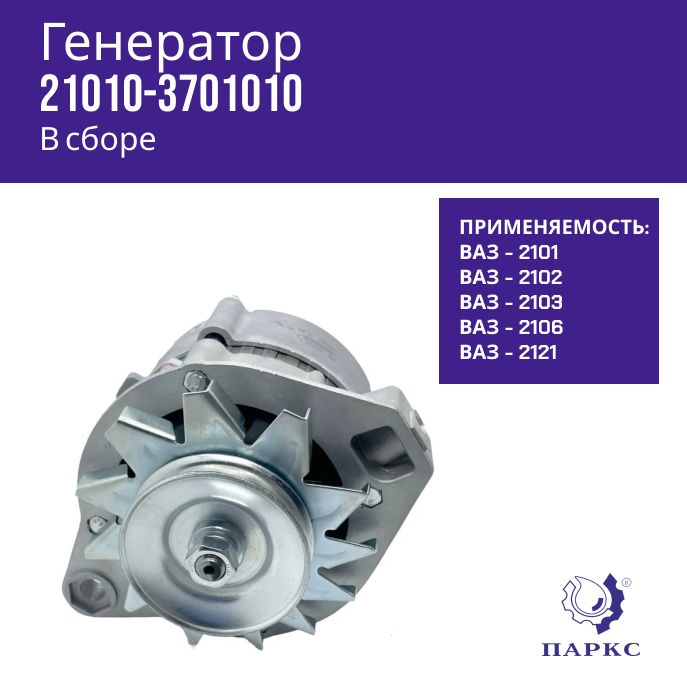 Генератор Ваз 2101 купить на OZON по низкой цене