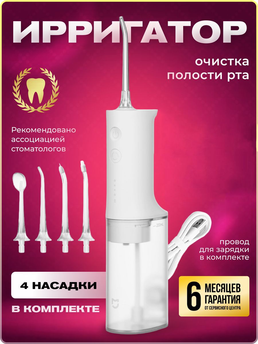 Ирригаторы для зубов Xiaomi (Сяоми) – купить ирригатор для полости рта ...