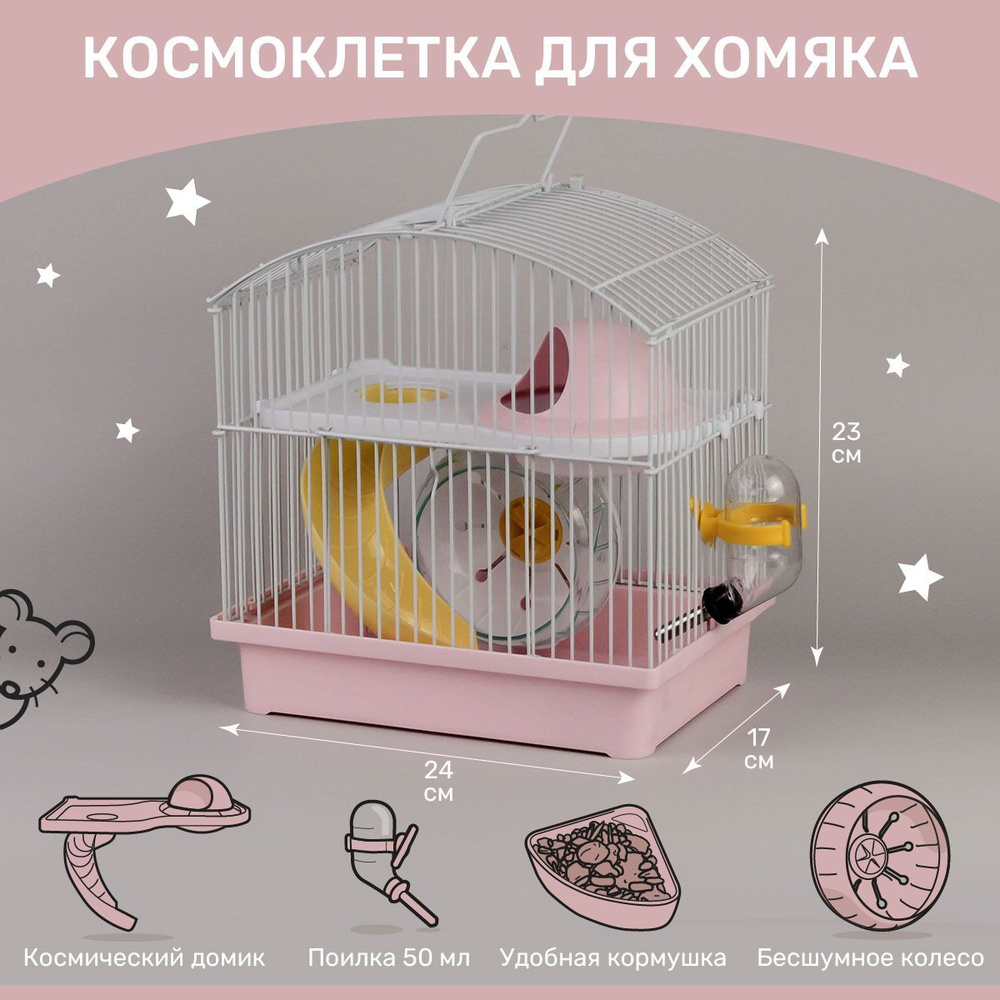 Клетка для хомяка джунгарика, для грызунов двухэтажная мини 23 x 17 x ...