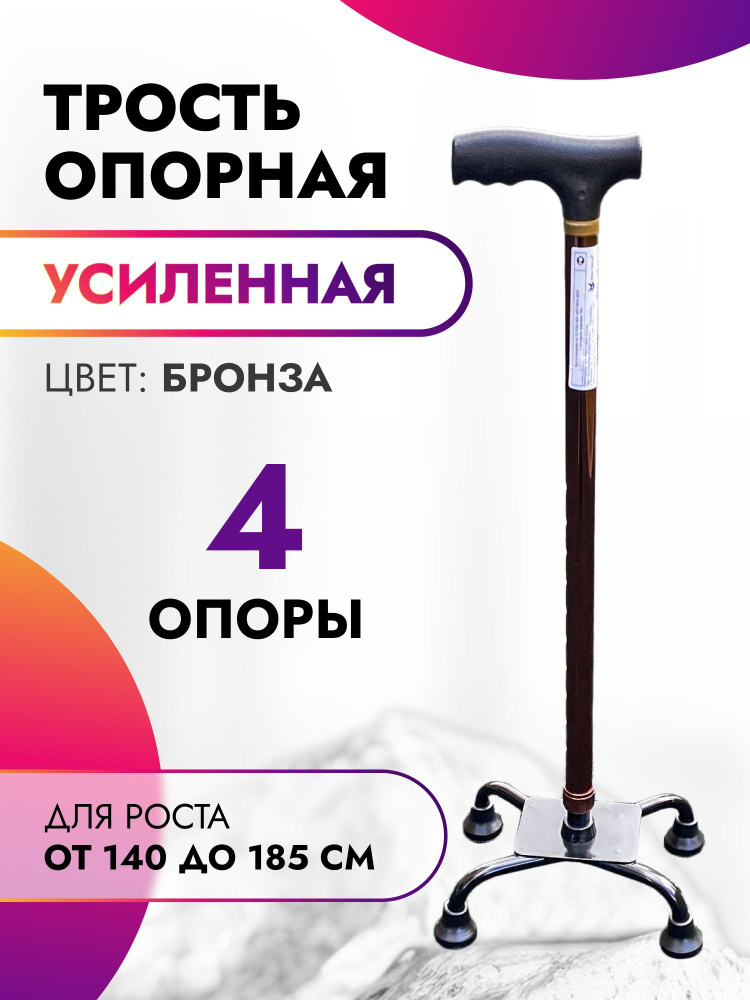Трость для пожилых Четырехопорная телескопическая. Трость для ходьбы 4 ...