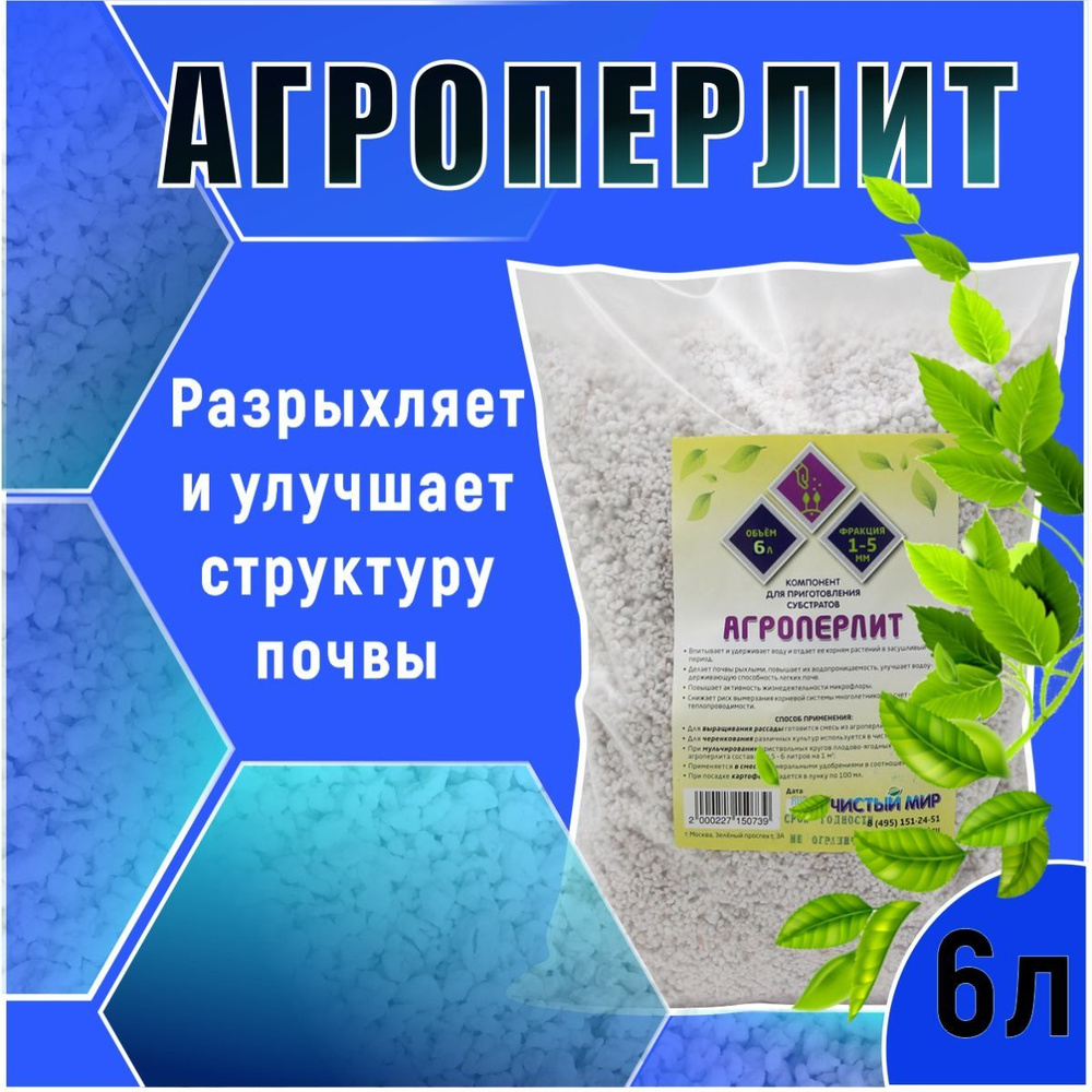 Агроперлит 6 литров - купить по низкой цене в интернет-магазине OZON ...