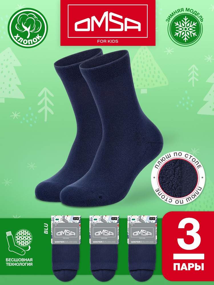 Носки Omsa, 3 пары - купить с доставкой по выгодным ценам в интернет-магазине OZON (779451825)