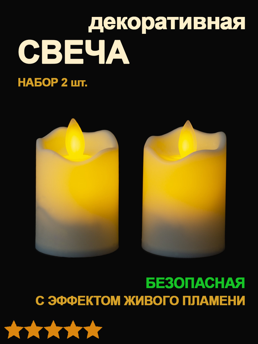Набор свечей Светодиодная "Светодиодные свечи на батарейках, красивые ...
