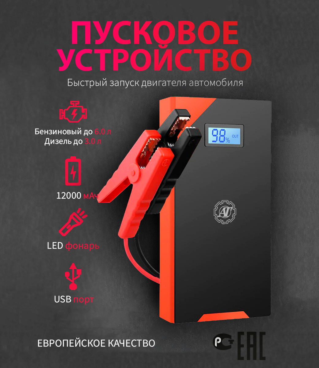Портативное пуско-зарядное устройство с аккумулятором 12000 mAh ...