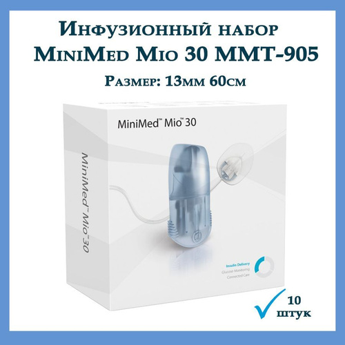 18 отзывов на Инфузионная система Медтроник МИО 30 размер 13 мм / 60 см ...