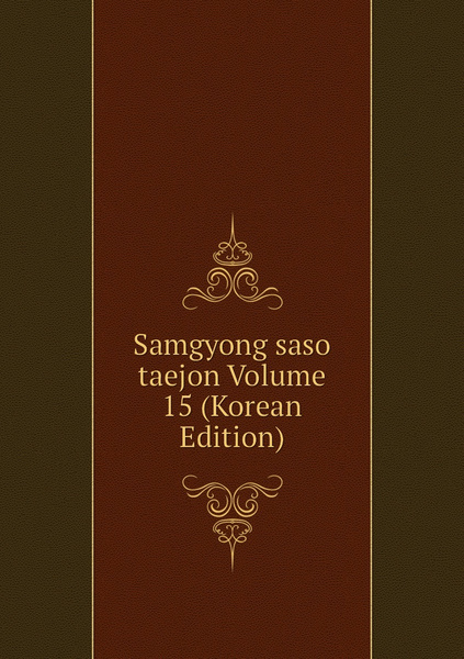 Samgyong saso taejon Volume 15 (Korean Edition) - купить с доставкой по ...