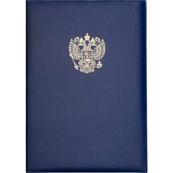 Папка адресная А4 бумвинил синяя (с гербом) - купить с доставкой по ...