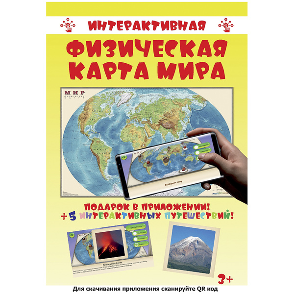 Карта мира. 90x58 см. 1:35М. Физическая. Мелованная бумага ...