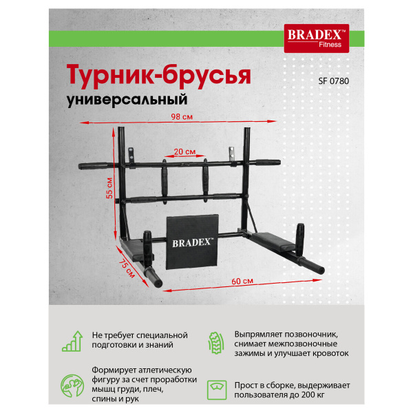 Турник, брусья, пресс 3 в 1 Bradex, максимальный вес 200 кг, Разные положения для хвата ...