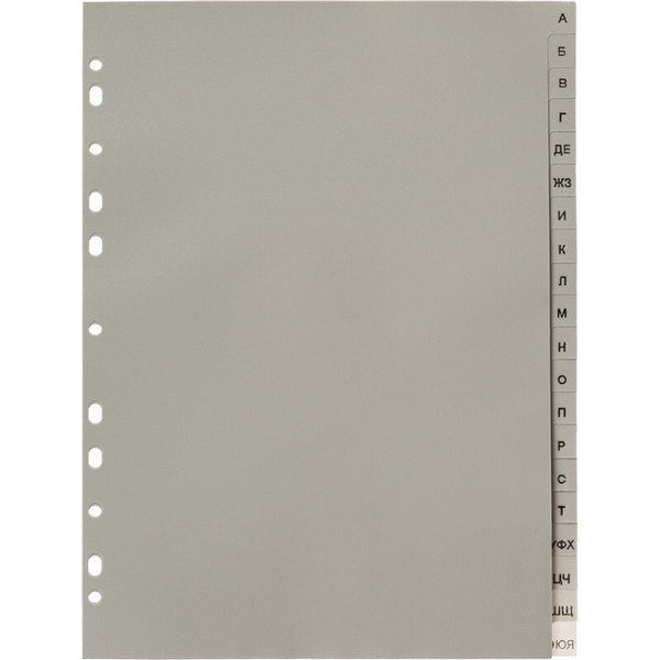Разделитель листов из сер.пласт. алфавит А-Я , А4, 20 разделов - купить ...
