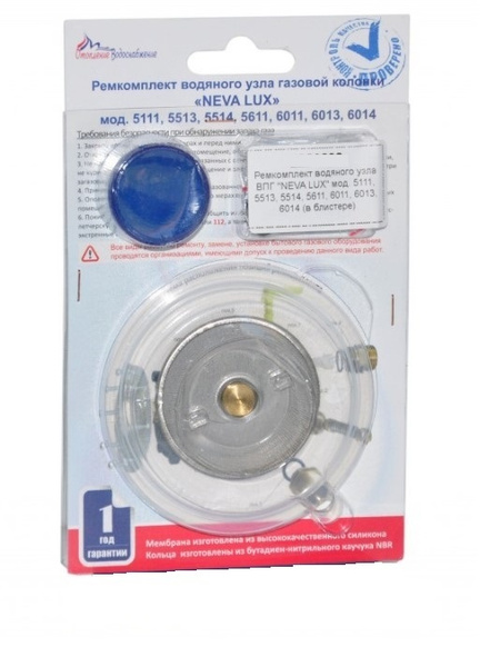 Ремкомплект водяного узла газовой колонки Neva Lux - купить по выгодным ценам в интернет ...