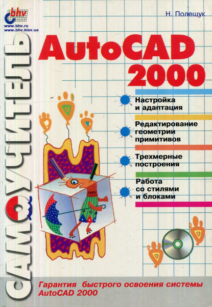 AutoCAD 2000 - купить с доставкой по выгодным ценам в интернет-магазине ...