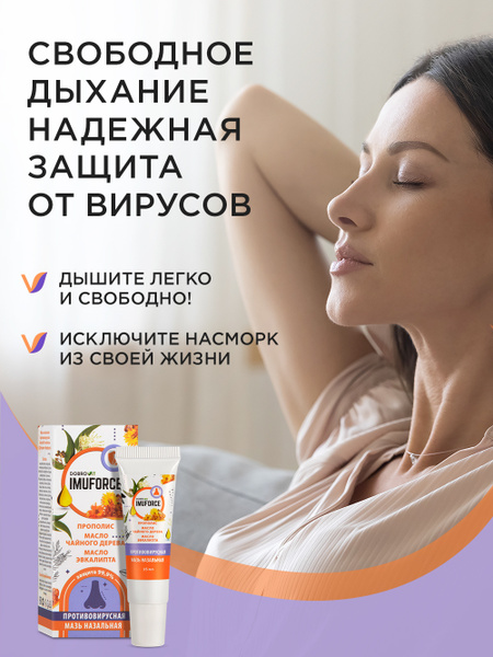 Мазь от насморка назальная , от кашля, от простуды. Мазь ...