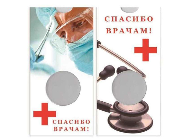 Блистер для монеты 25 рублей 2020 г. Спасибо врачам/хранение /блистер ...