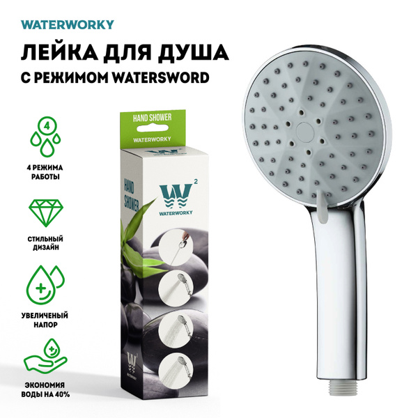 Лейка душевая WATERWORKY WS-001 CR режим WATERSWORD - купить с ...