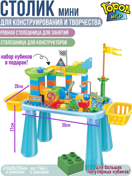 Стол для конструирования 3в1 песочница baseplate big конструктор для ...