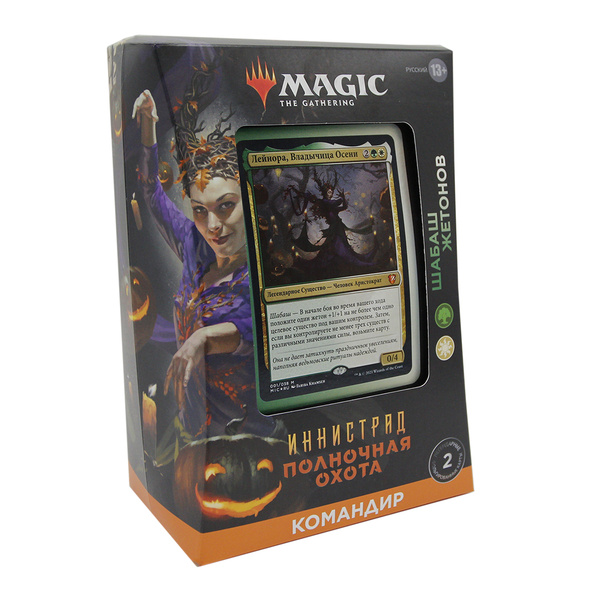 MTG: Колода Commander Deck Шабаш Жетонов издания Иннистрад: Полночная ...