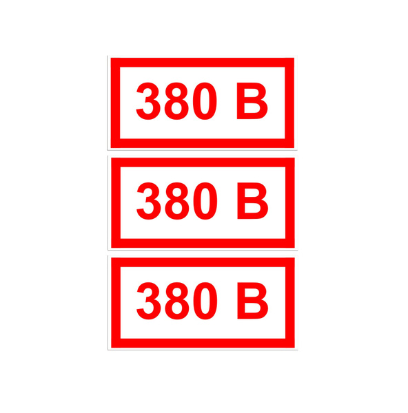 Наклейка с надписью 380 В/380 вольт. Размер 45х100 мм. Набор 3 шт ...