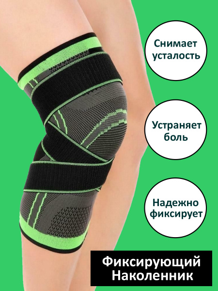 Наколенник / бандаж на коленный сустав / коленный ортез / суппорт ...