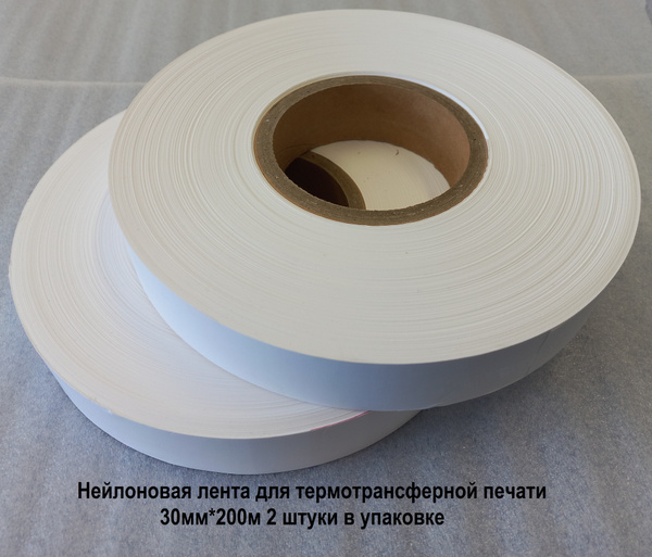 Нейлоновая лента 30мм*201м 2 штуки в упаковке для термотрансферной ...