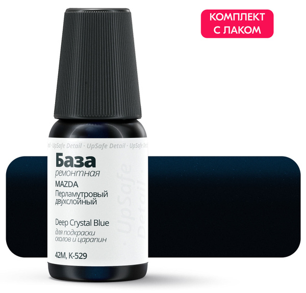 Подкраска MAZDA "Deep Crystal Blue", код цвета: 42M, K-529, штрих ...