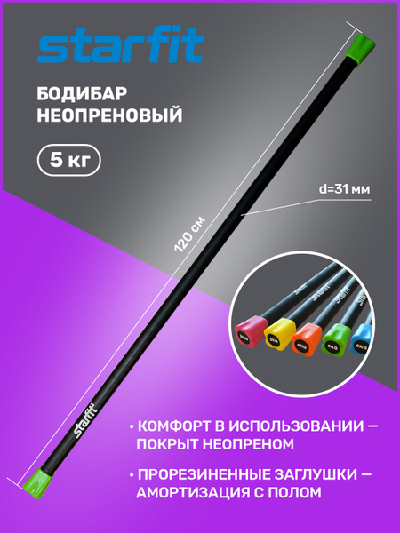 Гимнастическая палка/ бодибар STARFIT, зеленый, 5 кг купить c доставкой ...