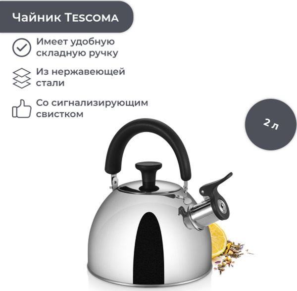 Tescoma Чайник "Perfecta (Tescoma)", 2 л - купить с доставкой по ...