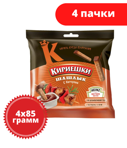 Кириешки, сухарики со вкусом шашлыка и кетчупом Heinz, 85 грамм, 4 ...
