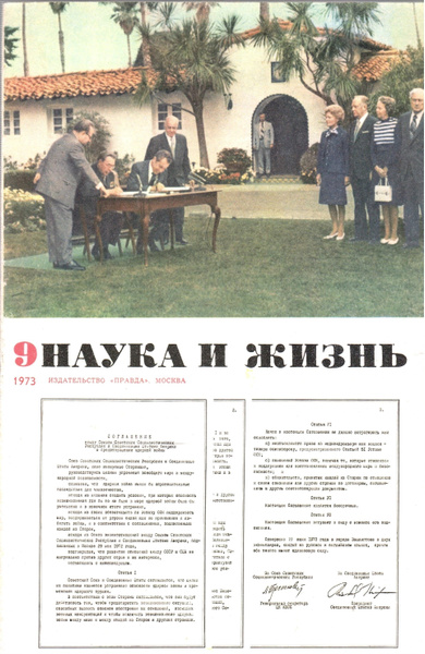 Журнал "Наука и жизнь" №9 1973 - купить с доставкой по выгодным ценам в интернет-магазине OZON ...