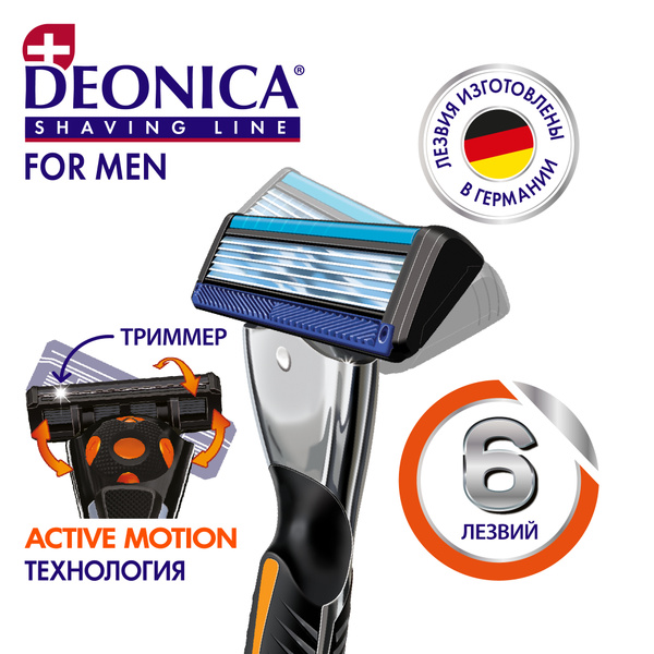 Бритва для мужчин Deonica for men, безопасная, с 6 лезвиями с алмазным ...