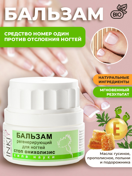 INKI Бальзам регенерирующий для ногтей Стоп онихолизис, 35 мл - купить ...