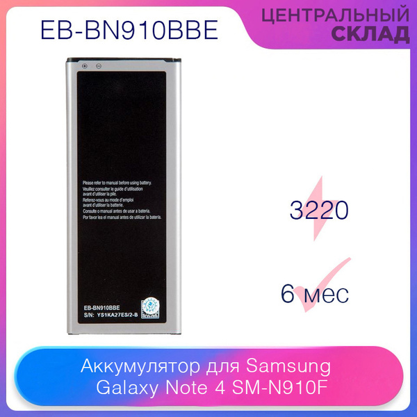 Аккумулятор (акб, батарея) для Samsung Galaxy Note 4 SM-N910F EB-BN910BBE (3220mAh) - купить с ...