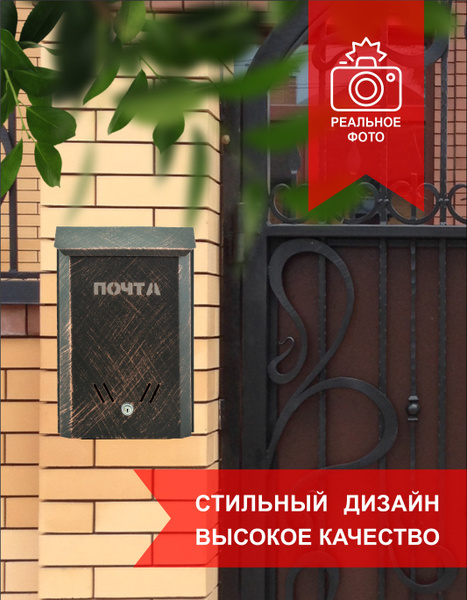 Характеристики Почтовый ящик с замком уличный металлический для дома ...