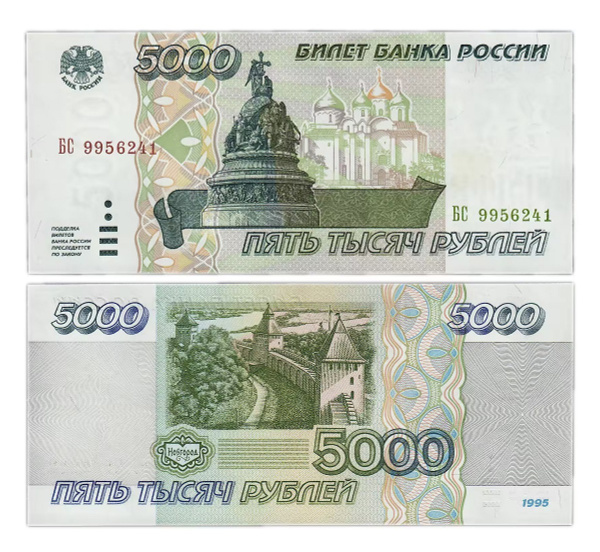 Купюра, Россия, 1995 год, 1 шт - купить по выгодной цене в интернет ...