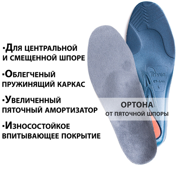 Ортопедические стельки с ассиметричным двухслойным амортизатором от ...