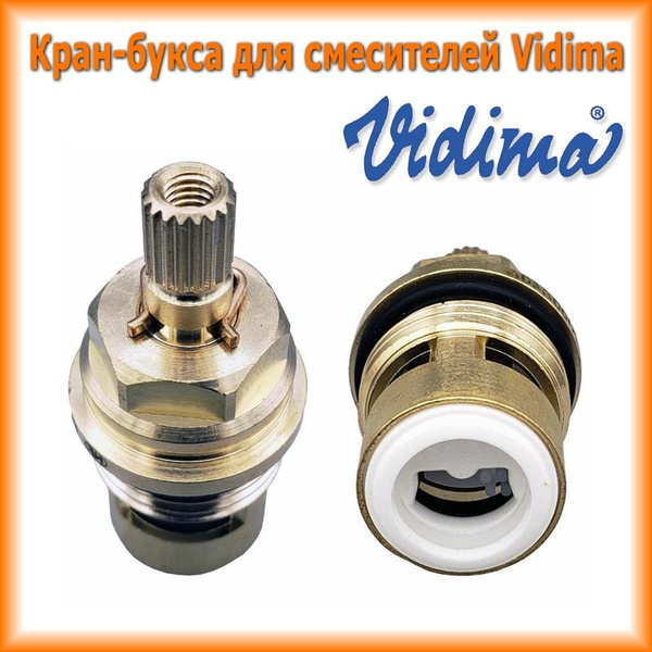 Кран букса для смесителя 1/2 Vidima керамическая Немецкая, подходит для ...