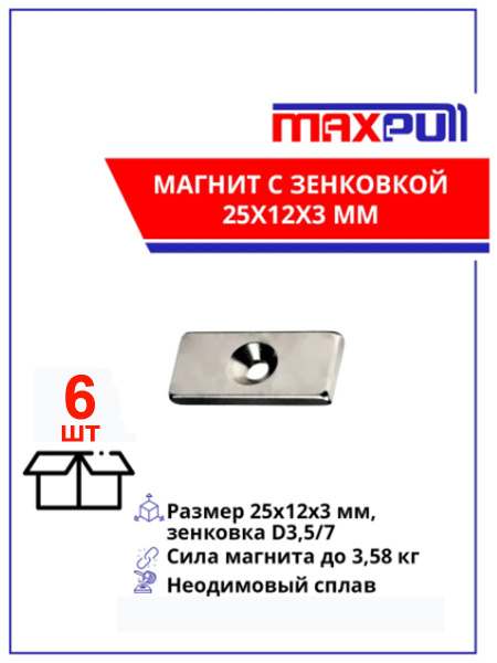 Магниты 25х12х3 с зенкованным отверстием 3,5/7 прямоугольники набор 6 шт. в тубе под болт ...