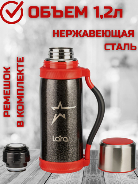 Термос LARA "без принта" - купить по выгодной цене в интернет-магазине ...