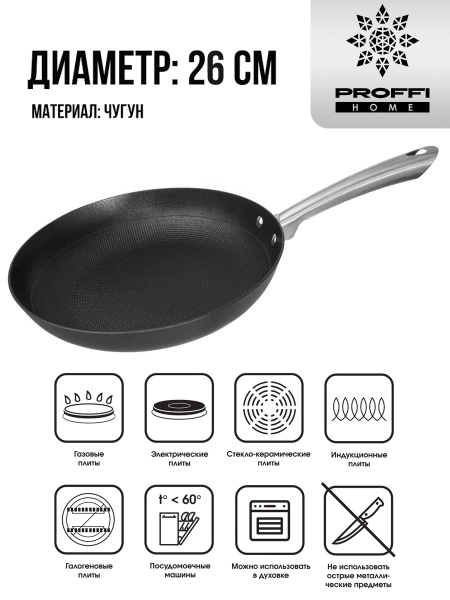 Сковорода Proffi Home Proffi_cast_iron, 26 см - купить по выгодным ценам в интернет-магазине ...